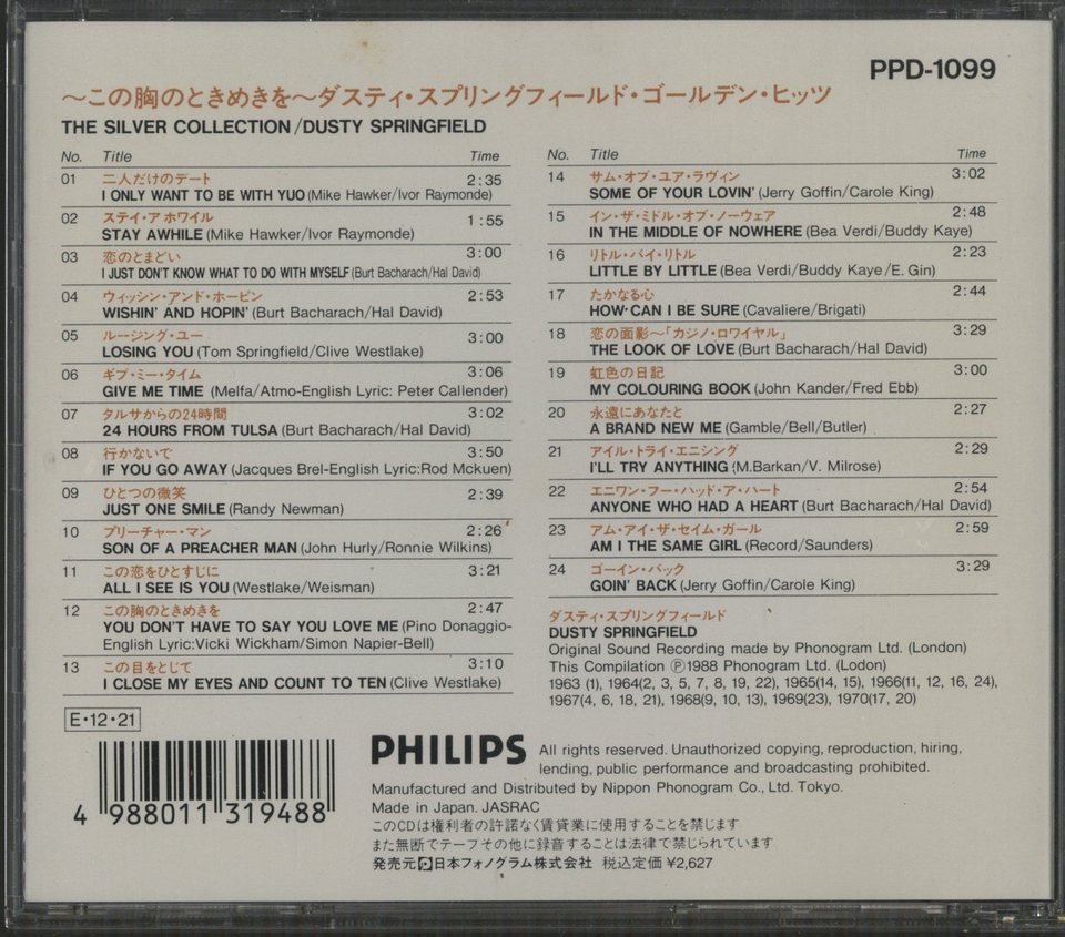 THE SILVER COLLECTION/DUSTY SPRINGFIELD DUSTY SPRINGFIELD - 中古オーディオ 高価 ...