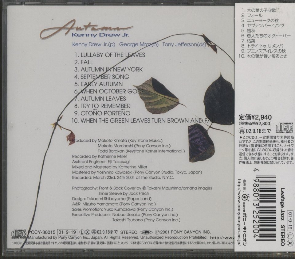 AUTUMN/KENNY DREW JR. KENNY DREW JR. - 中古オーディオ 高価買取・販売 ハイファイ堂