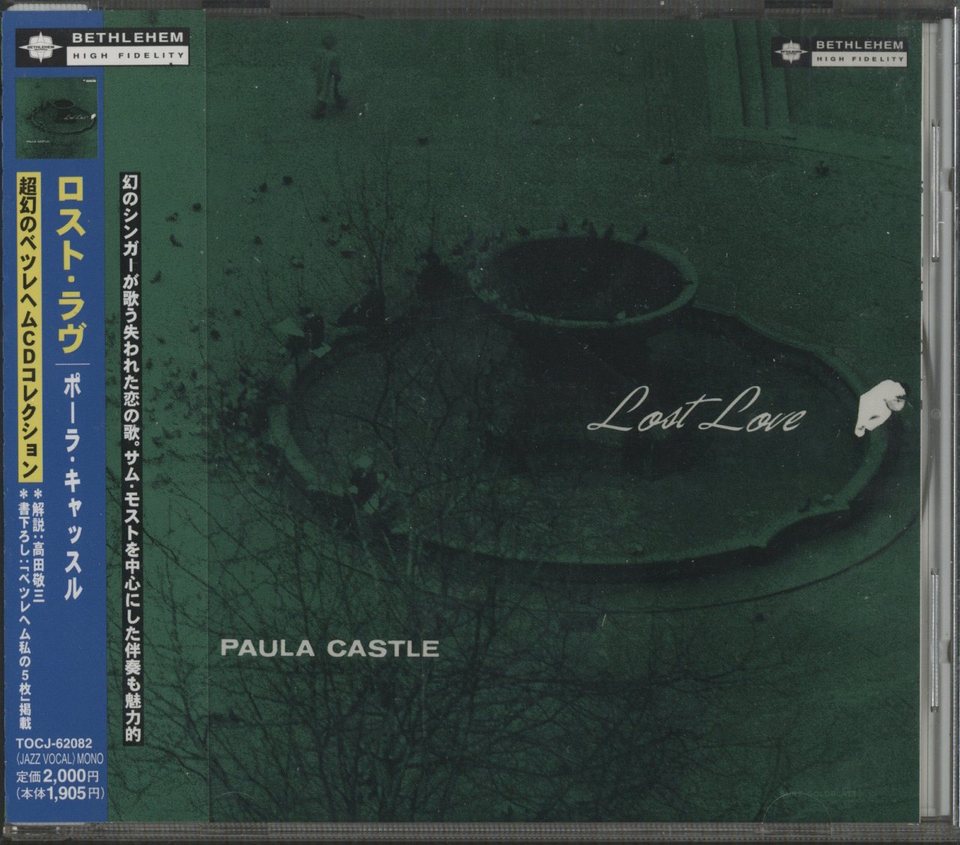 LOST LOVE/PAULA CASTLE PAULA CASTLE - 中古オーディオ 高価買取・販売 ハイファイ堂