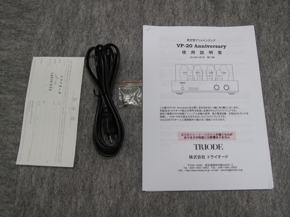 VP-20 Anniversary TRIODE - 中古オーディオ 高価買取・販売 ハイファイ堂