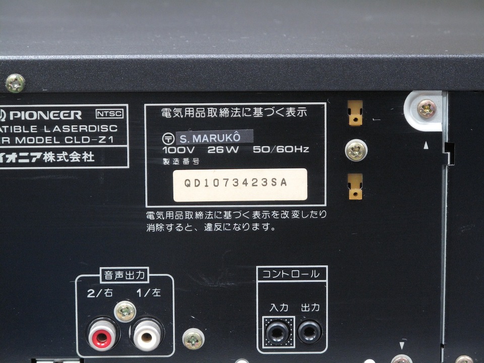 CLD-Z1 PIONEER - 中古オーディオ 高価買取・販売 ハイファイ堂