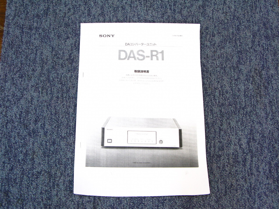 DAS-R1 SONY - 中古オーディオ 高価買取・販売 ハイファイ堂