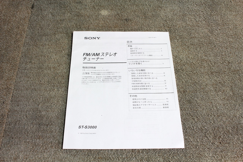 ST-S3000 SONY - 中古オーディオ 高価買取・販売 ハイファイ堂