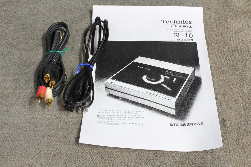 SL-10 Technics - 中古オーディオ 高価買取・販売 ハイファイ堂