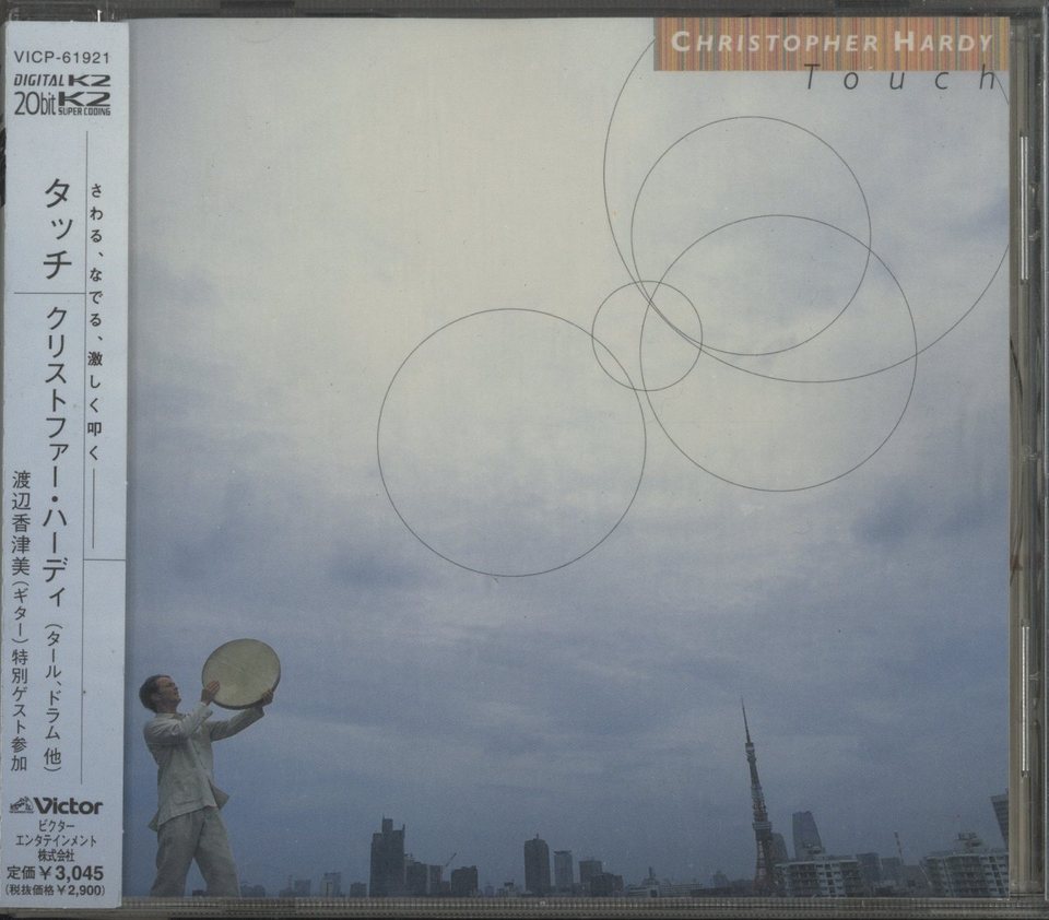 TOUCH/CHRISTOPHER HARDY CHRISTOPHER HARDY - 中古オーディオ 高価買取・販売 ハイファイ堂