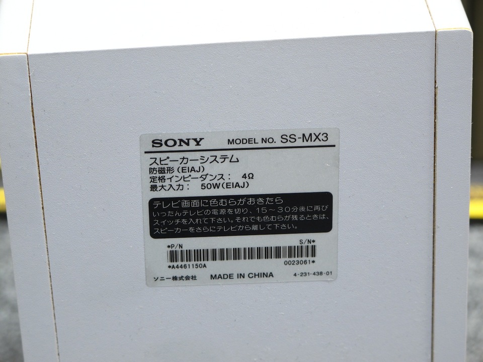 SS-MX3 SONY - 中古オーディオ 高価買取・販売 ハイファイ堂