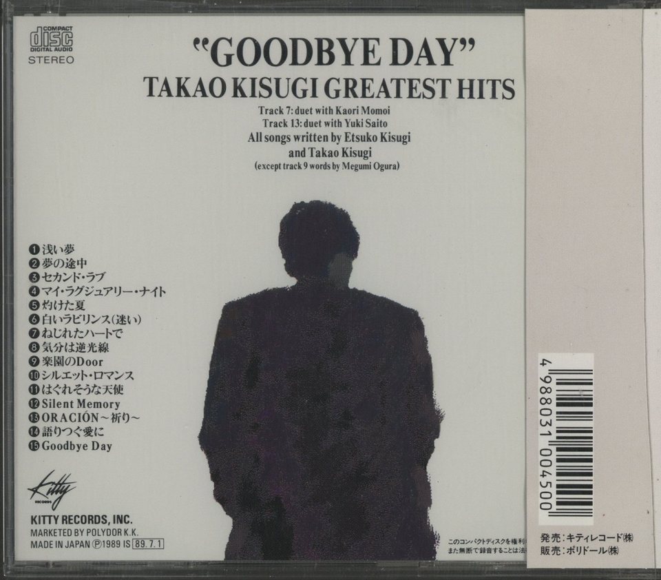 GOODBYE DAY/来生たかお 来生たかお - 中古オーディオ 高価買取・販売 ハイファイ堂