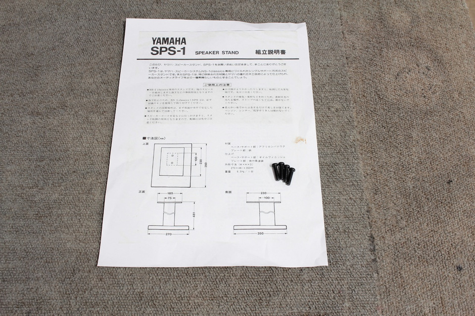 SPS-1 YAMAHA - 中古オーディオ 高価買取・販売 ハイファイ堂