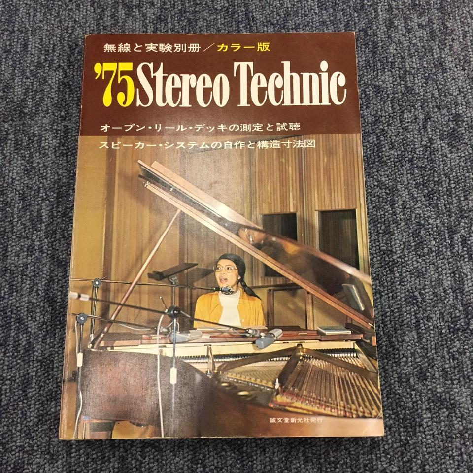 MJ別冊 '75 Stereo technic ステレオ・テクニック - 中古オーディオ 高価買取・販売 ハイファイ堂