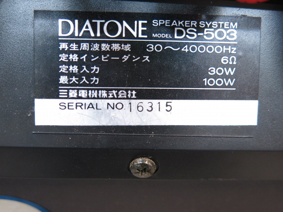 DS-503 DIATONE - 中古オーディオ 高価買取・販売 ハイファイ堂