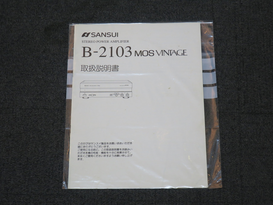 B-2103 MOS VINTAGE SANSUI - 中古オーディオ 高価買取・販売 ハイファイ堂