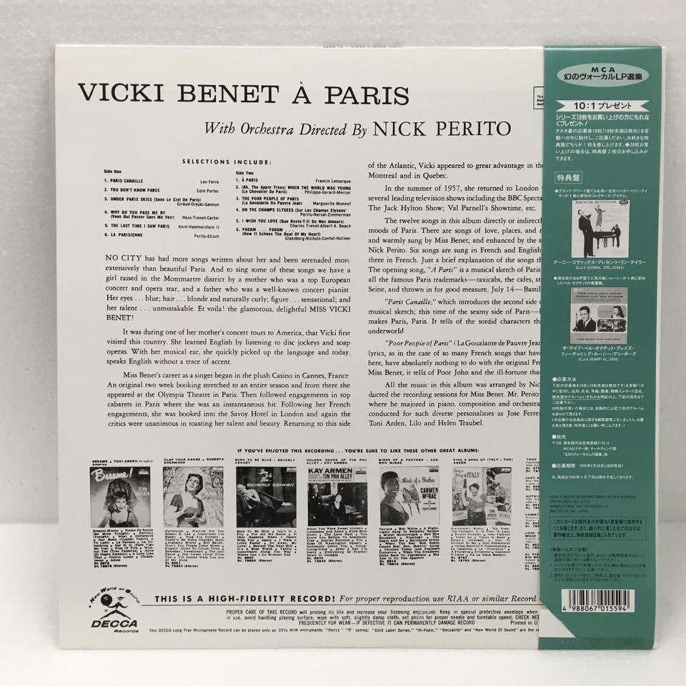 A PARIS/VICKI BENET VICKI BENET - 中古オーディオ 高価買取・販売 ハイファイ堂