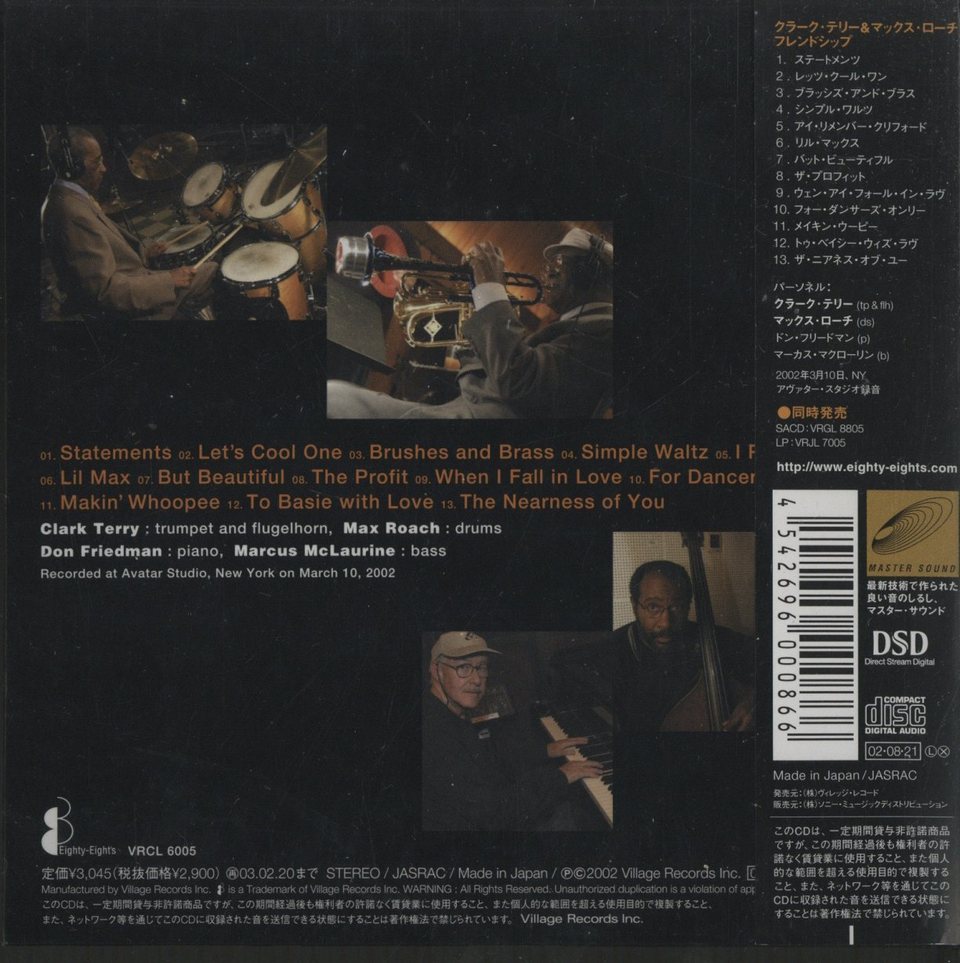 FRIENDSHIP/CLARK TERRY&MAX ROACH CLARK TERRY - 中古オーディオ 高価買取・販売 ハイファイ堂