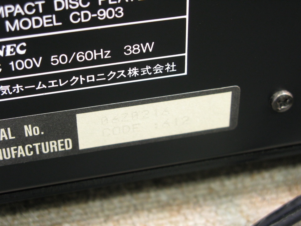 CD-903 NEC - 中古オーディオ 高価買取・販売 ハイファイ堂