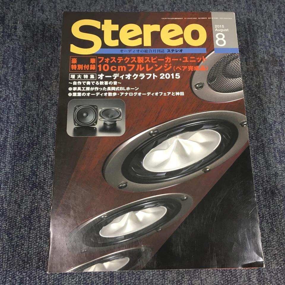 Stereo 2015年8月号 - 中古オーディオ 高価買取・販売 ハイファイ堂