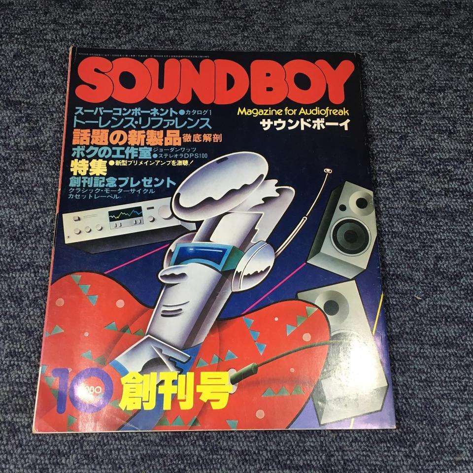 SOUND BOY 1980年10月号 - 中古オーディオ 高価買取・販売 ハイファイ堂