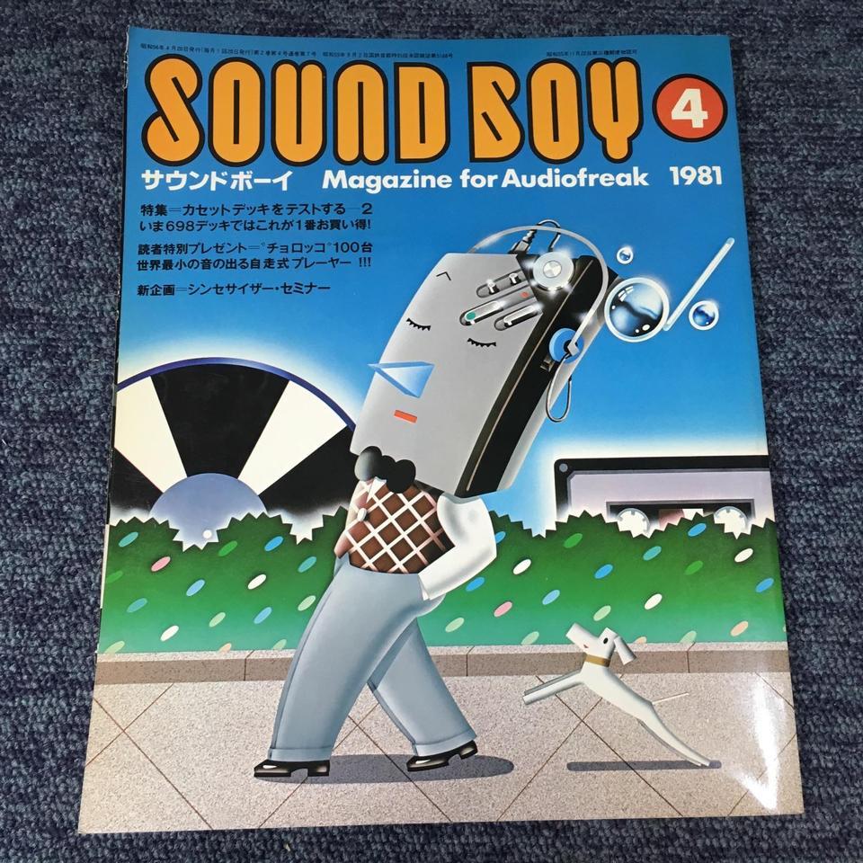 SOUND BOY 1981年4月号 - 中古オーディオ 高価買取・販売 ハイファイ堂
