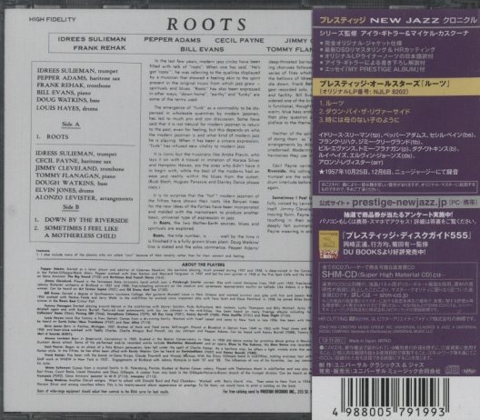 ROOTS/THE PRESTIGE ALL STARS ROOTS - 中古オーディオ 高価買取・販売 ハイファイ堂
