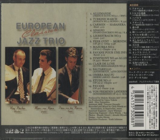 CLASSICS/EUROPEAN JAZZ TRIO EUROPEAN JAZZ TRIO - 中古オーディオ 高価買取・販売 ハイファイ堂