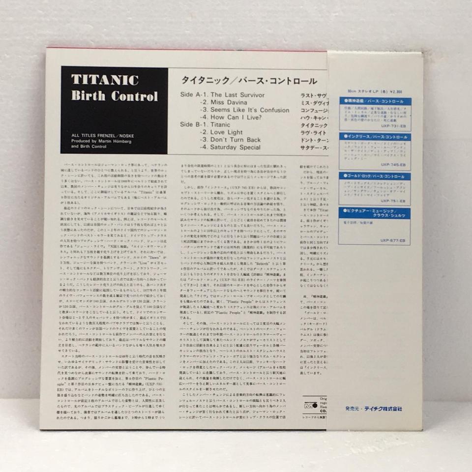 TITANIC/BIRTH CONTROL BIRTH CONTROL - 中古オーディオ 高価買取・販売 ハイファイ堂