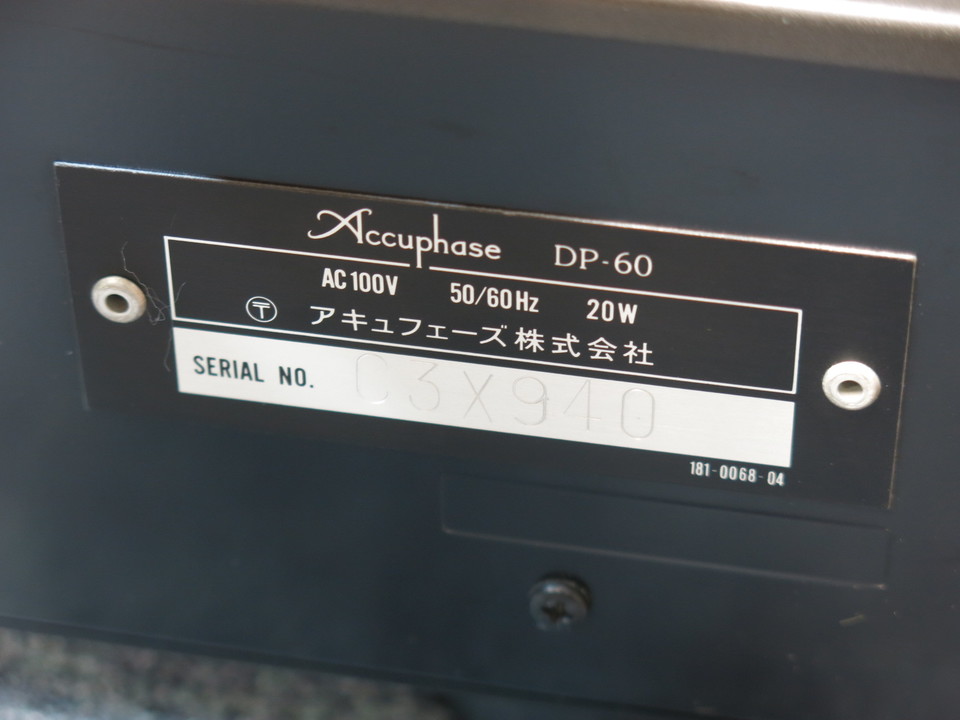 DP-60 Accuphase - 中古オーディオ 高価買取・販売 ハイファイ堂