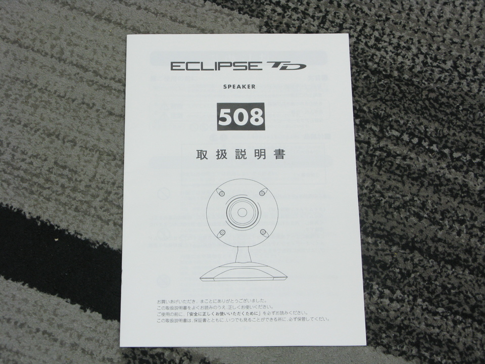TD508 ECLIPSE - 中古オーディオ 高価買取・販売 ハイファイ堂