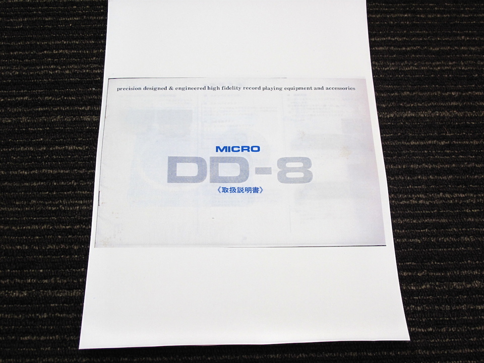 DD-8Z MICRO - 中古オーディオ 高価買取・販売 ハイファイ堂