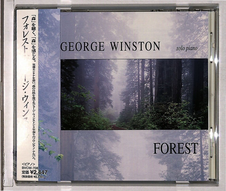 FOREST/GEORGE WINSTON GEORGE WINSTON - 中古オーディオ 高価買取・販売 ハイファイ堂