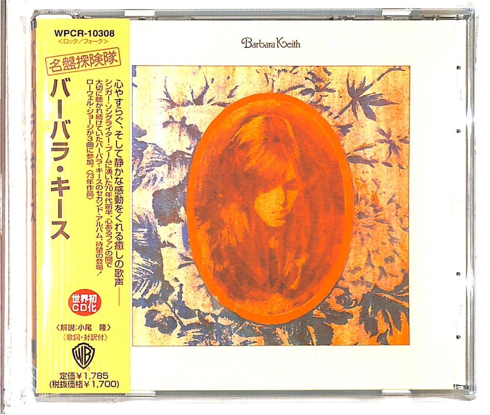BARBARA KEITH BARBARA KEITH - 中古オーディオ 高価買取・販売 ハイファイ堂
