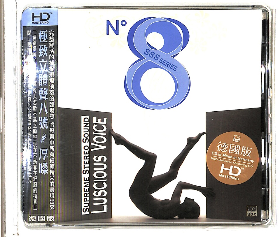 SUPREME STEREO SOUND NO.8 V.A. - 中古オーディオ 高価買取・販売 ハイファイ堂