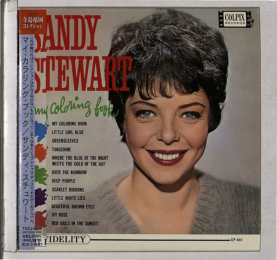 MY COLORING BOOK/SANDY STEWART SANDY STEWART - 中古オーディオ 高価買取・販売 ハイファイ堂