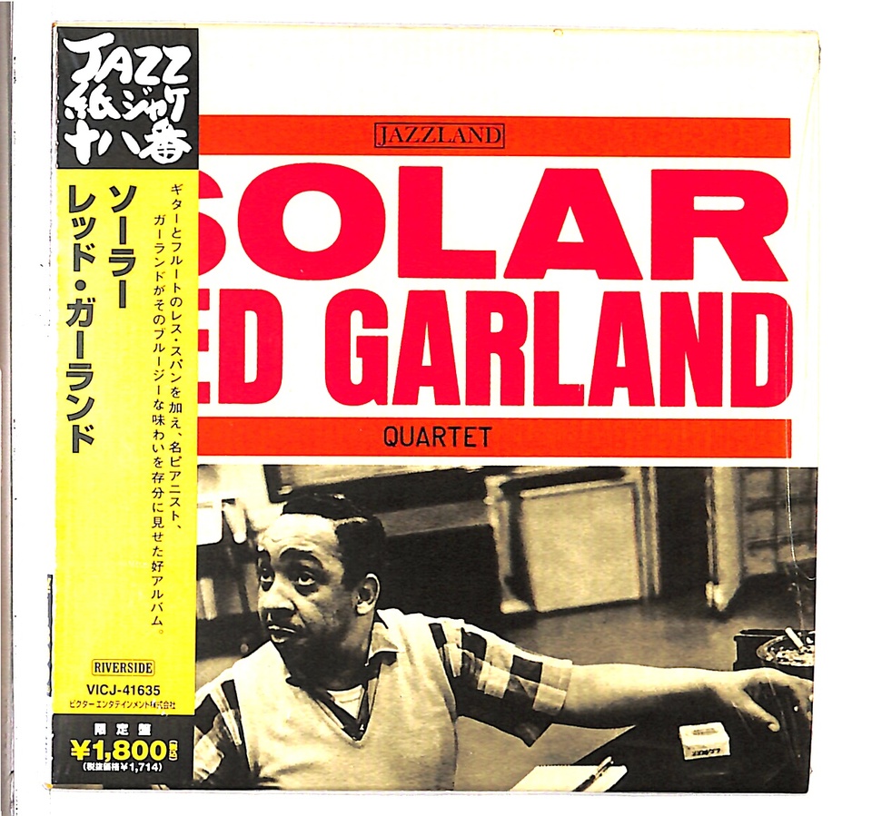 SOLAR/RED GARLAND RED GARLAND - 中古オーディオ 高価買取・販売 ハイファイ堂