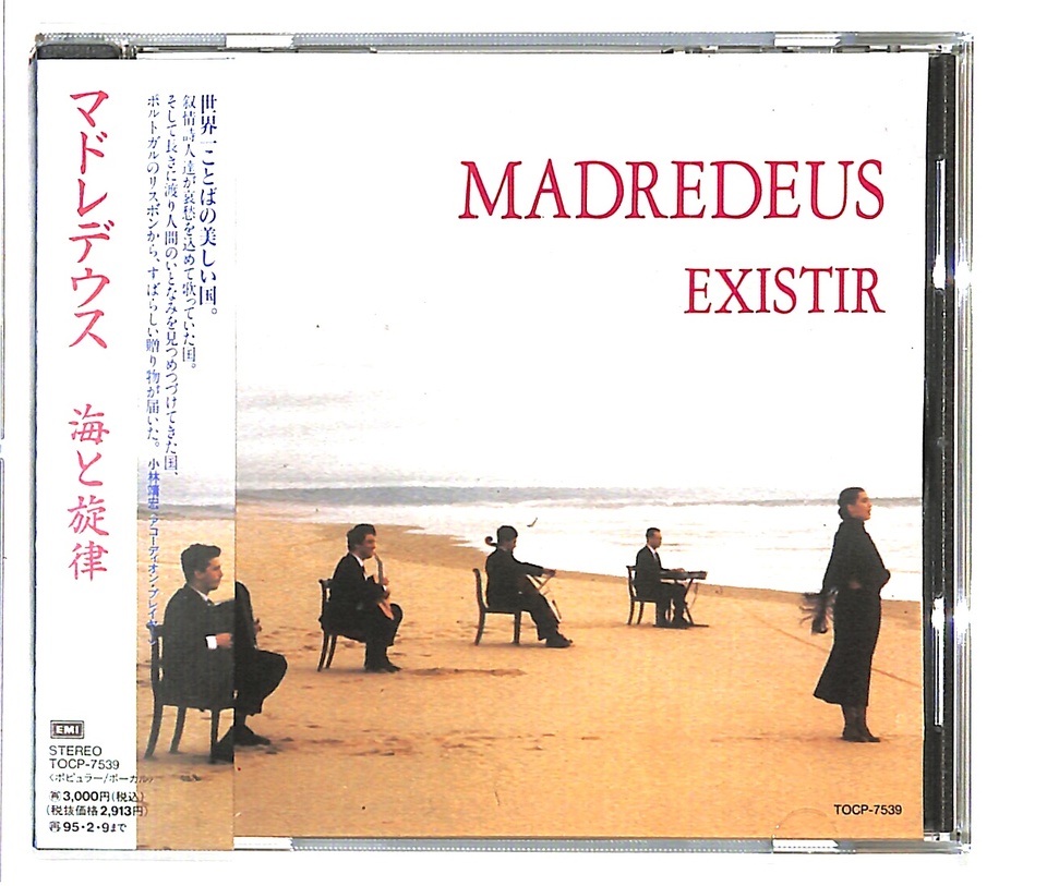 EXISTIR/MADREDEUS MADREDEUS - 中古オーディオ 高価買取・販売 ハイファイ堂