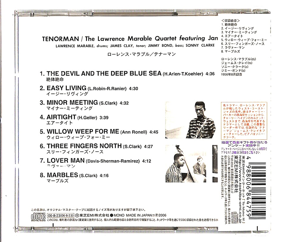 TENORMAN/LAWRENCE MARABLE LAWRENCE MARABLE - 中古オーディオ 高価買取・販売 ハイファイ堂