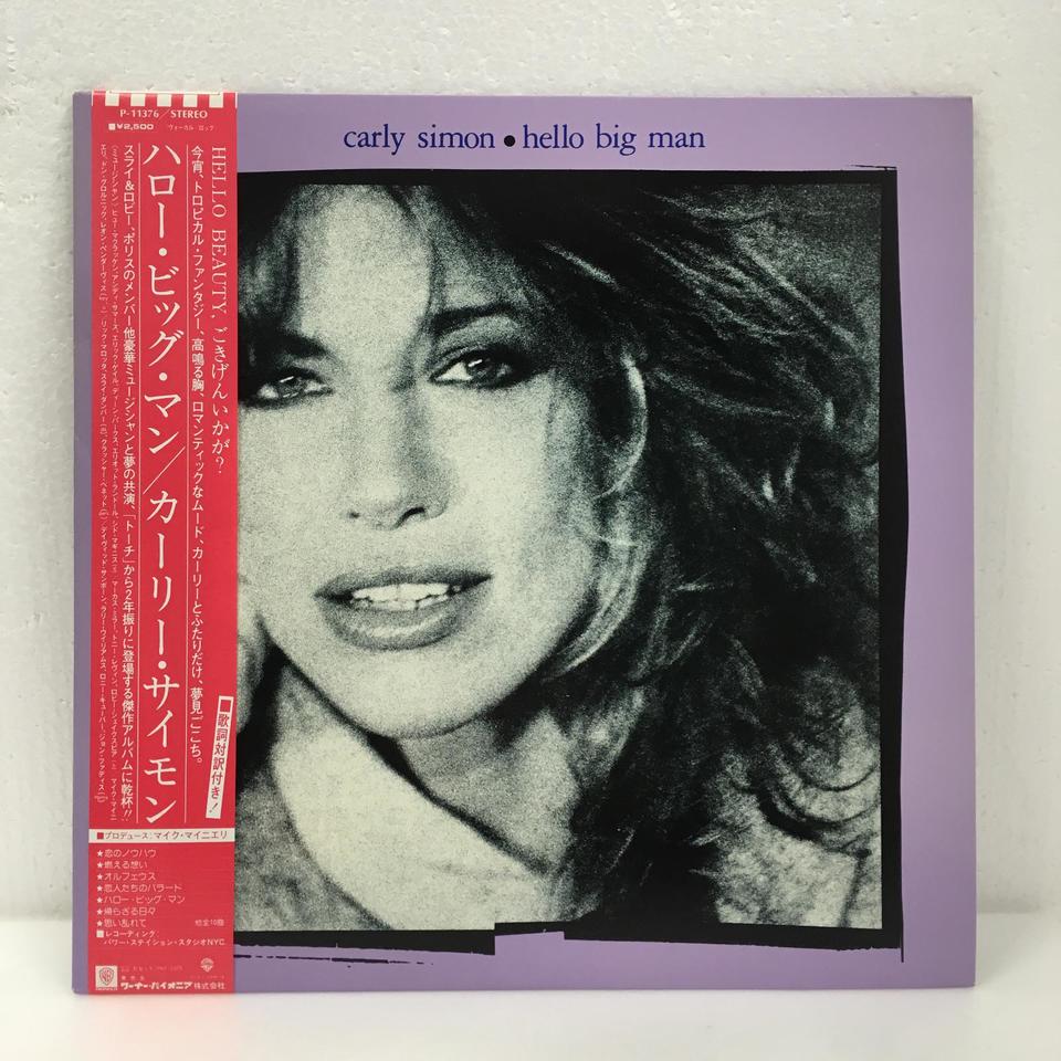 HELLO BIG MAN/CARLY SIMON CARLY SIMON - 中古オーディオ 高価買取・販売 ハイファイ堂