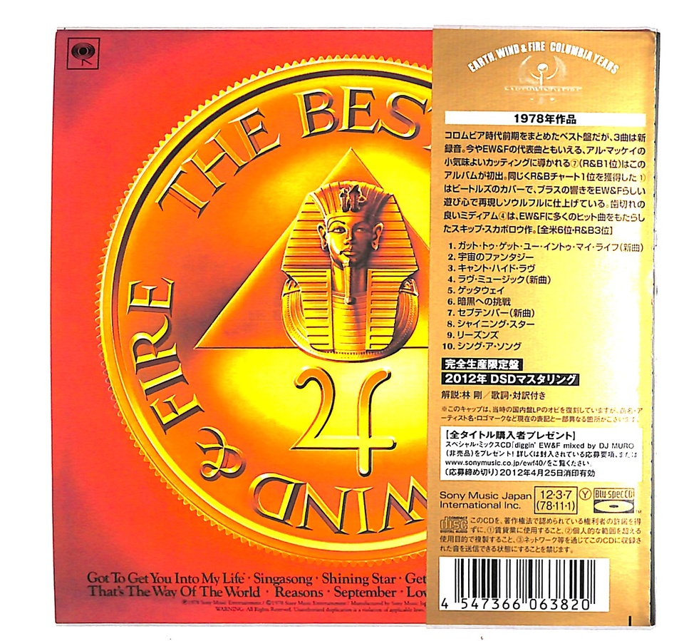 THE BEST OF EARTH,WIND & FIRE VOL.1 EARTH,WIND & FIRE - 中古オーディオ 高価買取・販売 ...