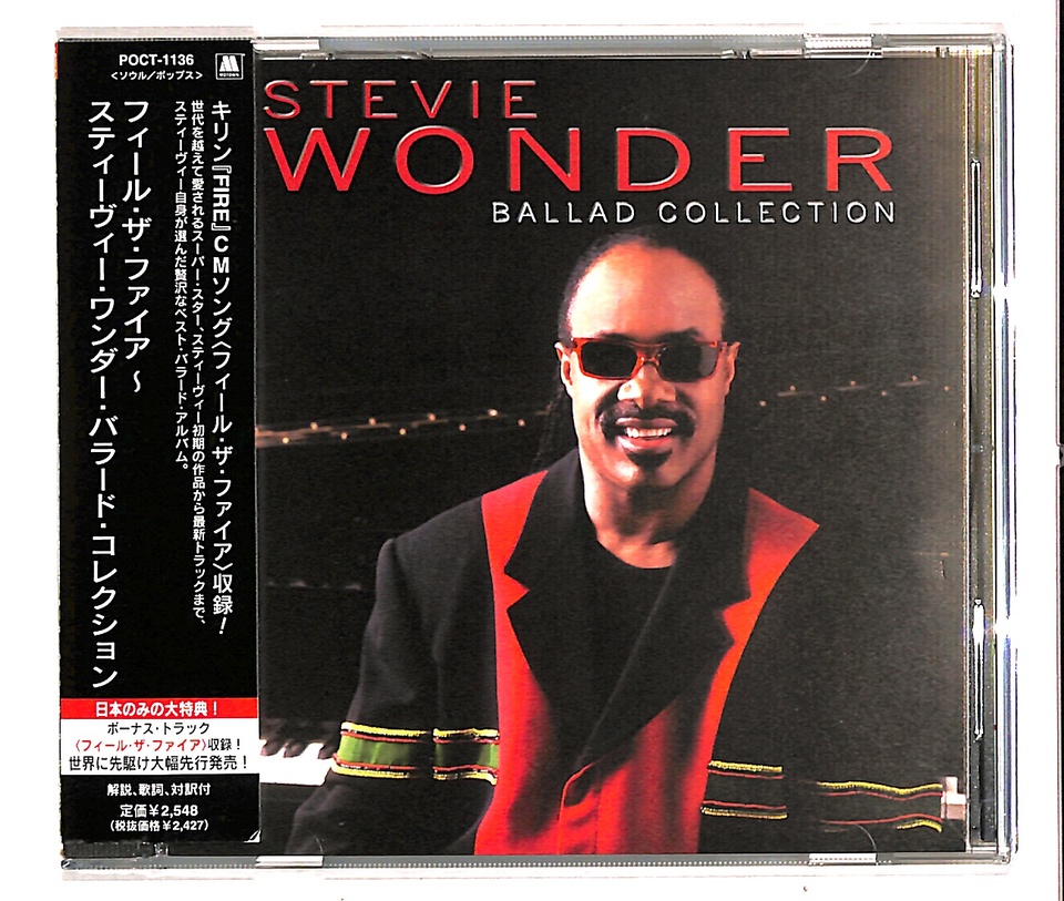 BALLAD COLLECTION/STEVIE WONDER STEVIE WONDER - 中古オーディオ 高価買取・販売 ハイファイ堂
