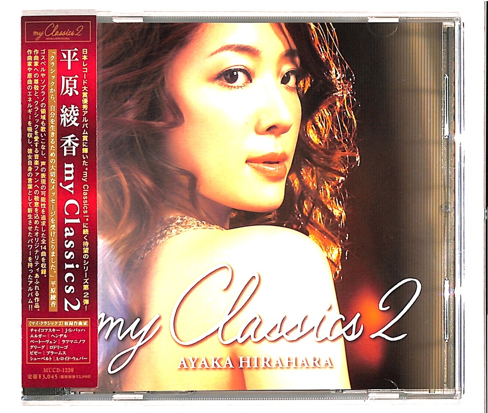 MY CLASSICS 2/平原綾香 - 中古オーディオ 高価買取・販売 ハイファイ堂