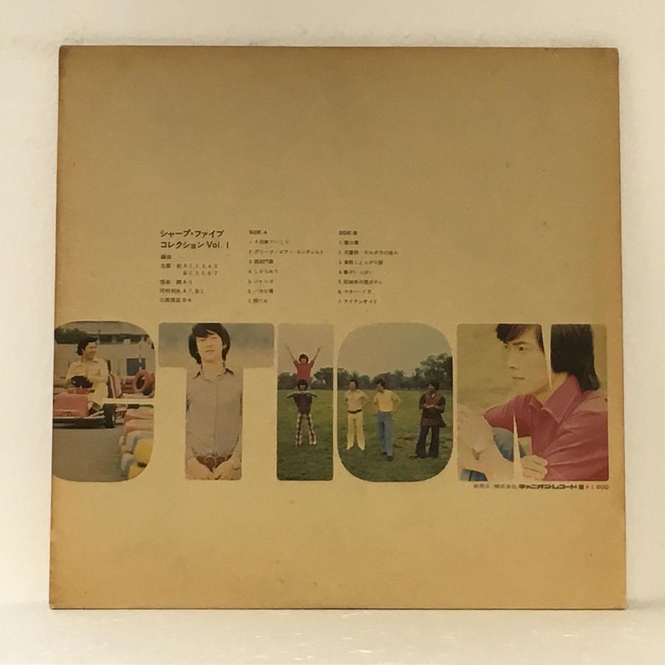 SHARP FIVE COLLECTION VOL.1/井上宗孝とシャープ・ファイブ 井上宗孝とシャープ・ファイブ - 中古オーディオ 高価買取・販売 ハイファイ堂