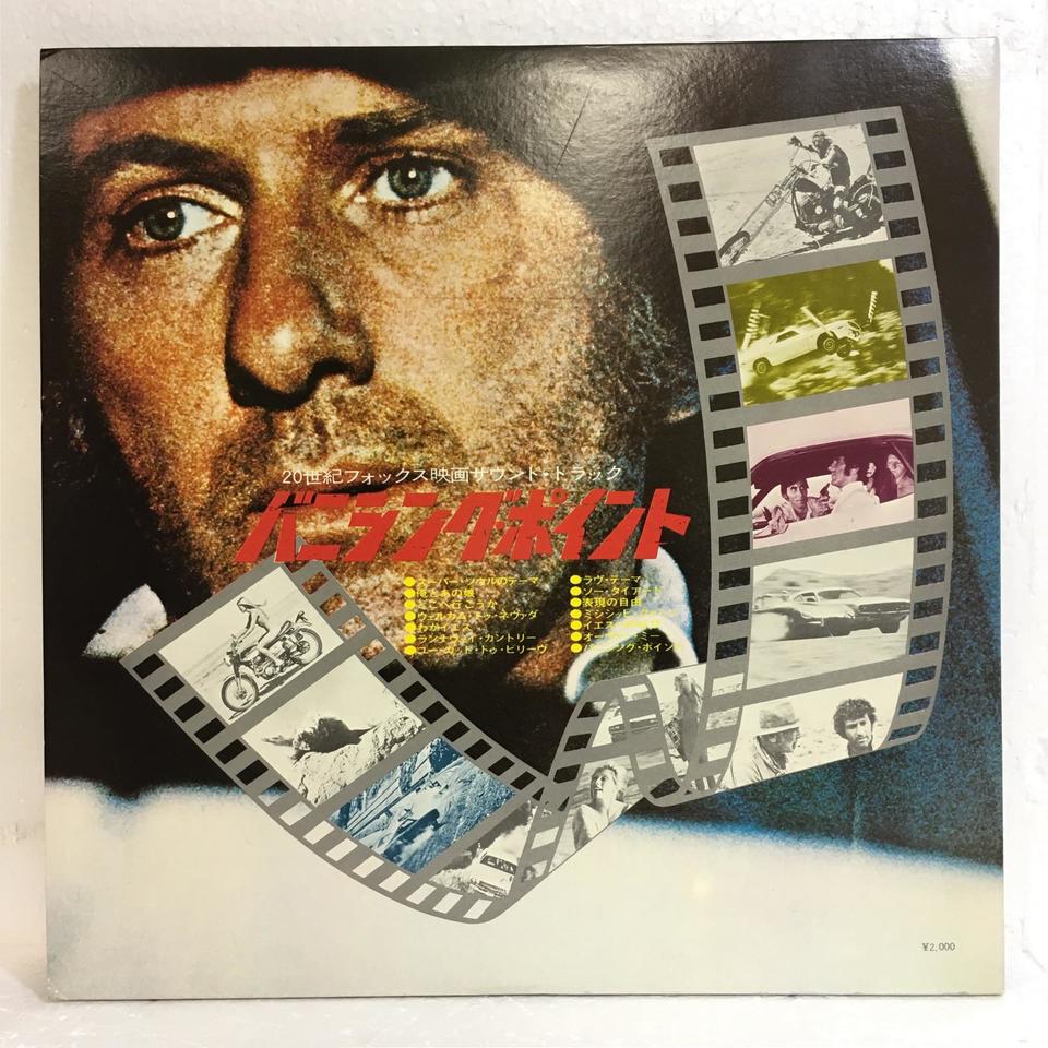 VANISHING POINT ORIGINAL SOUNDTRACK RECORDING O.S.T. - 中古オーディオ 高価買取・販売 ...