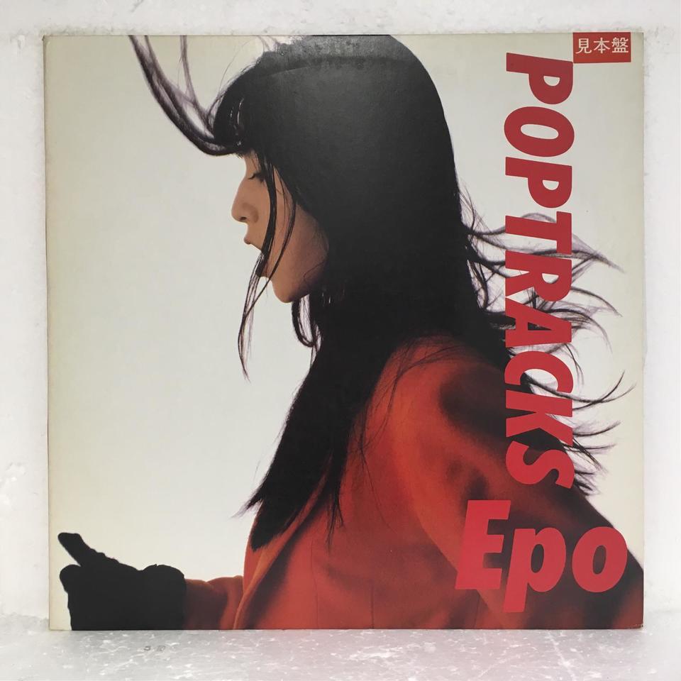 POPTRACKS/EPO EPO - 中古オーディオ 高価買取・販売 ハイファイ堂