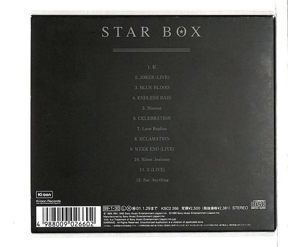 STAR BOX/X X - 中古オーディオ 高価買取・販売 ハイファイ堂