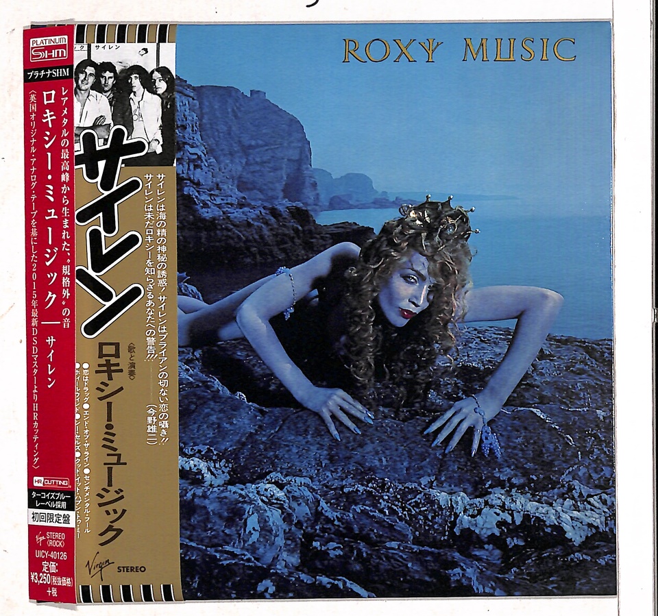 SIREN/ROXY MUSIC ROXY MUSIC - 中古オーディオ 高価買取・販売 ハイファイ堂
