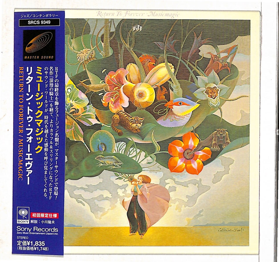 MUSICMAGIC/RETURN TO FOREVER RETURN TO FOREVER - 中古オーディオ 高価買取・販売 ハイファイ堂