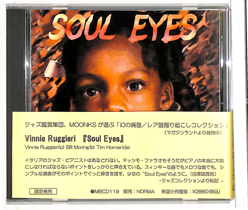 SOUL EYES/VINNIE RUGGIERI VINNIE RUGGIERI - 中古オーディオ 高価買取・販売 ハイファイ堂