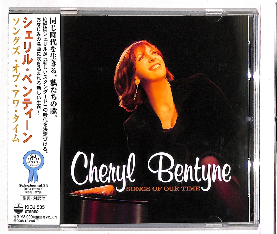 SONGS OF OUR TIME/CHERYL BENTYNE CHERYL BENTYNE - 中古オーディオ 高価買取・販売 ハイファイ堂