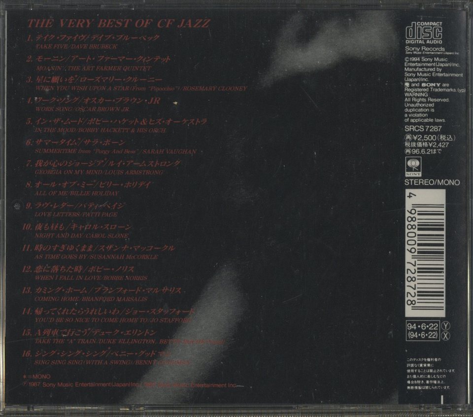 THE VERY BEST OF CF JAZZ V.A. - 中古オーディオ 高価買取・販売 ハイファイ堂