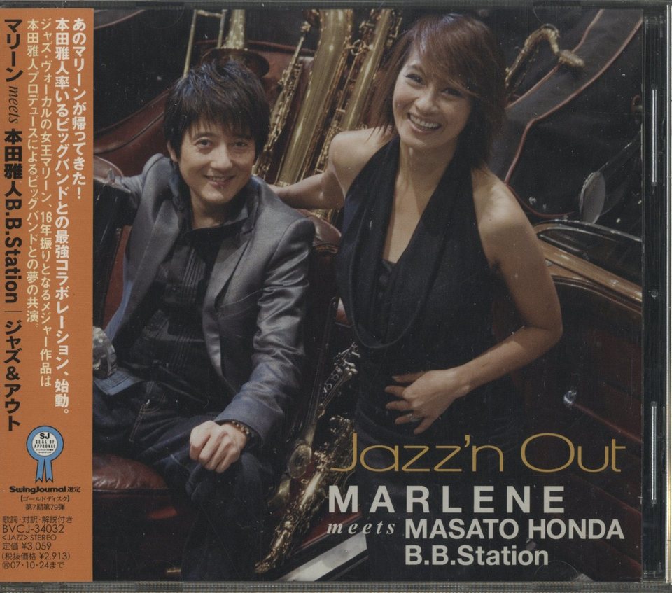 JAZZ’N OUT/MARLINE MEETS MASATO HONDA B.B.STATION マリーン - 中古オーディオ 高価買取 ...