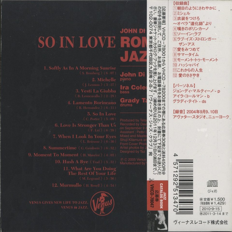 SO IN LOVE/ROMANTIC JAZZ TRIO JOHN DI MARTINO - 中古オーディオ 高価買取・販売 ハイファイ堂