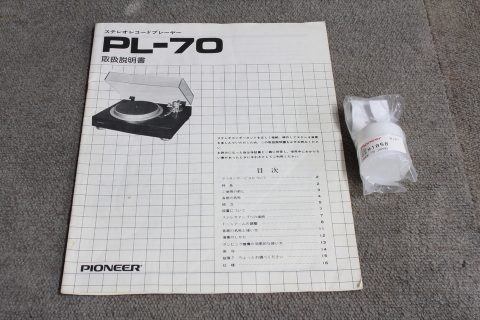 PL-70 PIONEER - 中古オーディオ 高価買取・販売 ハイファイ堂